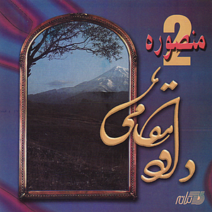 Mansoureh | Davood Maghami Lyrics, Meaning & Videos