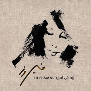 Kbera El Mazha Hai | Fairuz Lyrics, Meaning & Videos