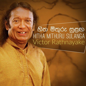 Api Okkoma Rajawaru | Victor Rathnayake Lyrics, Meaning & Videos