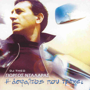 Το Παλτό | Γιώργος Νταλάρας Lyrics, Meaning & Videos