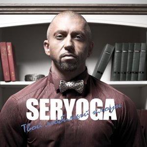 Seryoga albums and discography | Last.fm