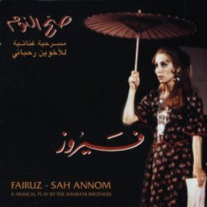 Kamara Ya Kamara | Fairuz Lyrics, Meaning & Videos