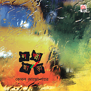 Kemon Achho Sahar | Lakkhichhara Lyrics, Meaning & Videos