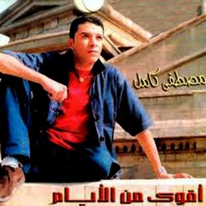 Mostafa Kamel music, videos, stats, and photos | Last.fm