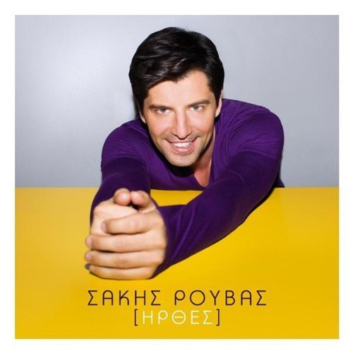 Irthes — Sakis Rouvas | Last.fm