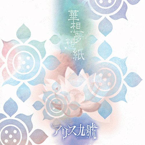 Alice Nine Alpha Album