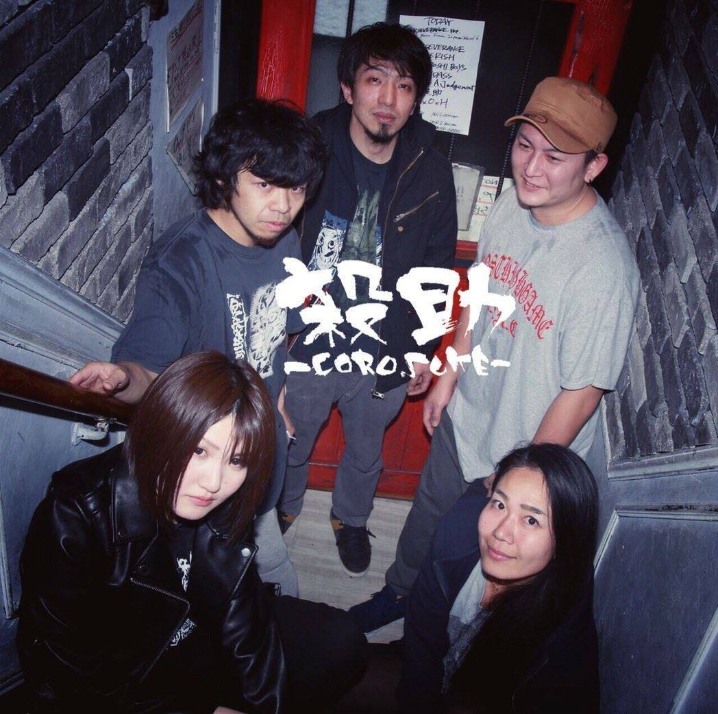 COROSUKE-殺助- - Música, videos, estadísticas y fotos | Last.fm