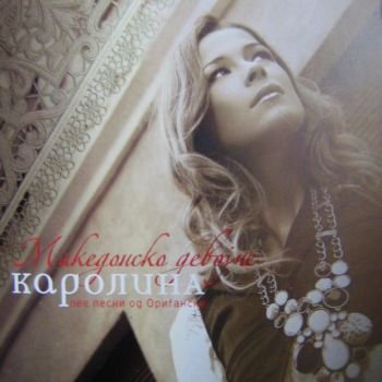 Prolet Leto, Esen Zima — Karolina | Last.fm