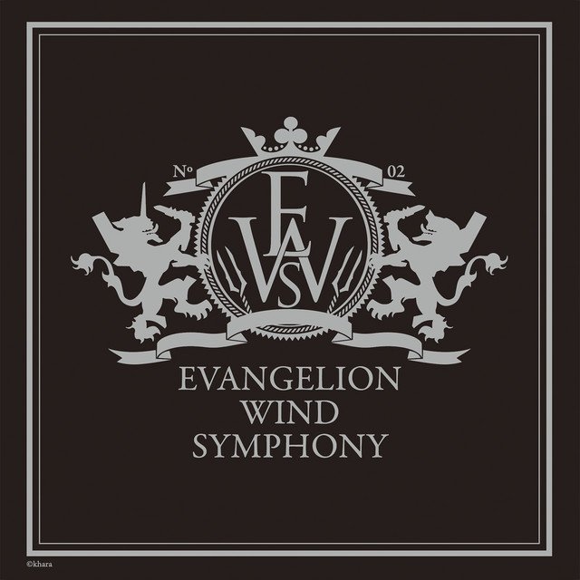 ヱヴァンゲリヲン新吹奏楽版:其の2 — ヱヴァンゲリヲン新吹奏楽版 | Last.fm