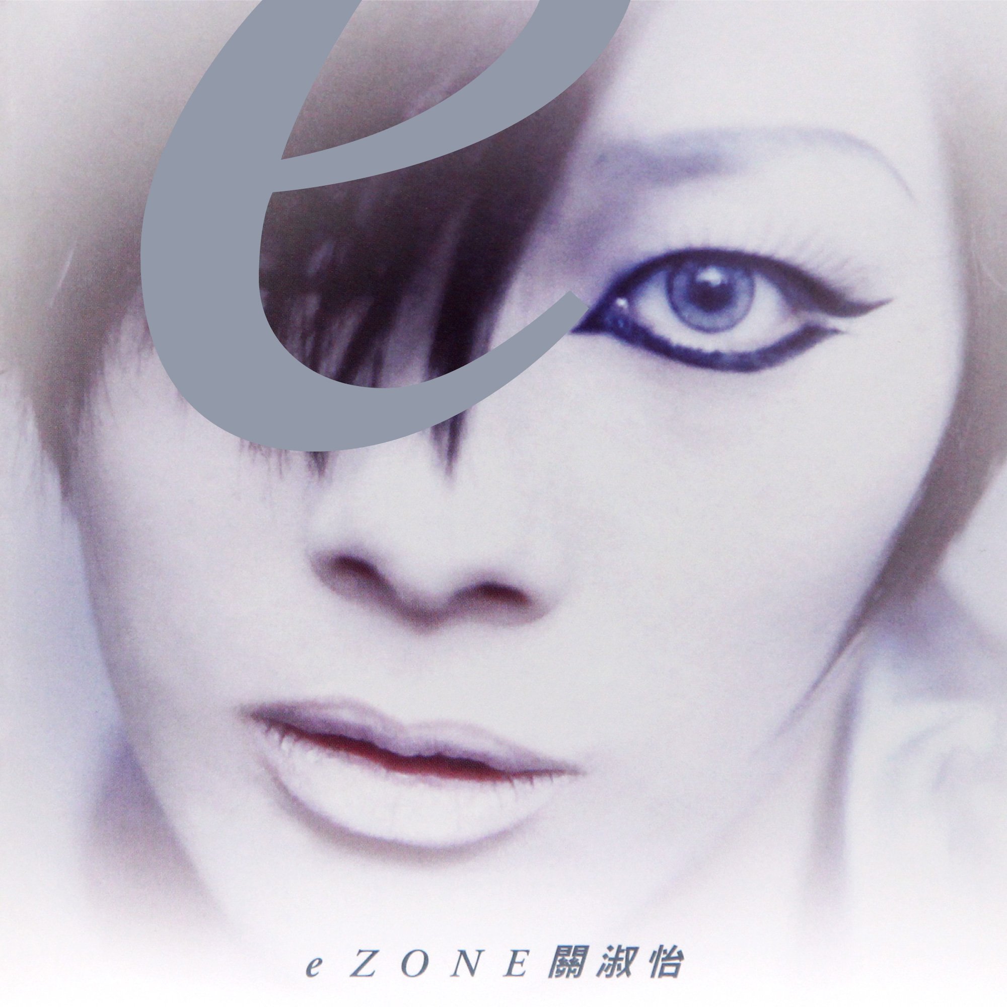 关淑怡 - eZONE (2020) [HK] 首次完整重现 [320K] [MediaFire] - 音乐联合国 - 日文老歌论坛 - Powered by Discuz!