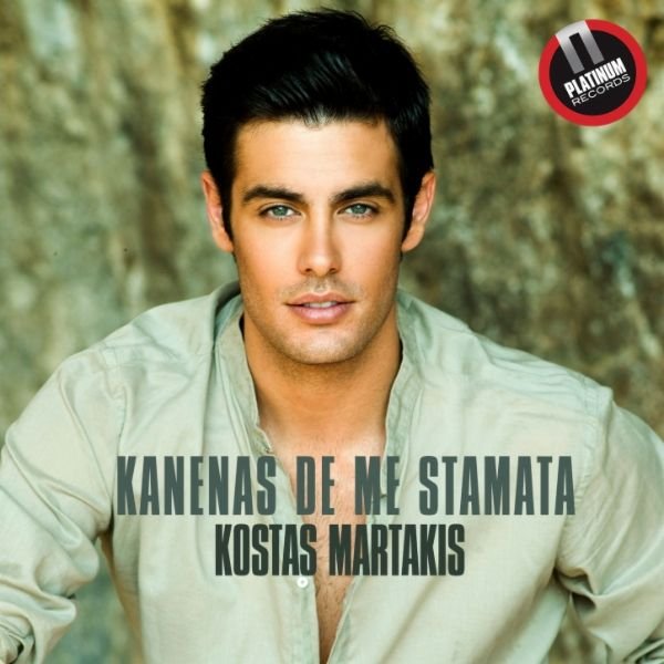 Kostas Martakis