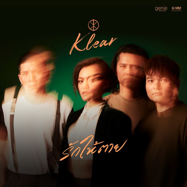 รักให้ตาย — Klear | Last.fm