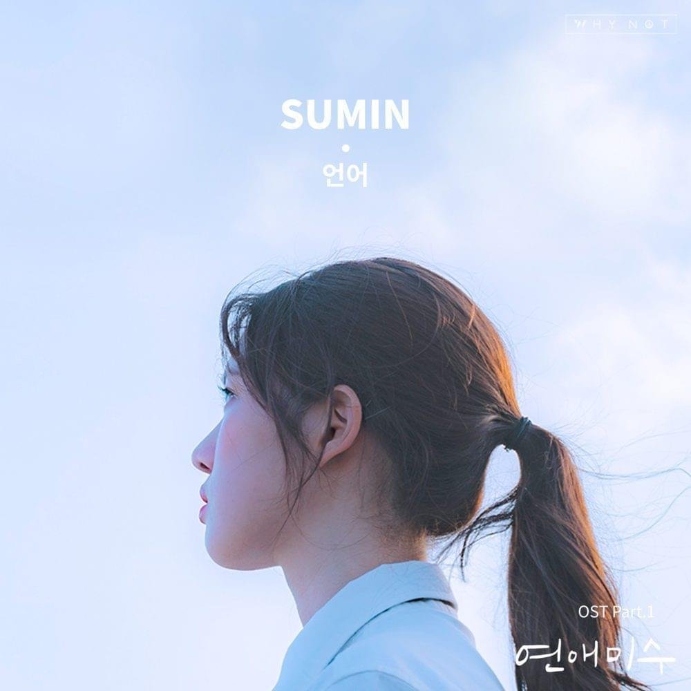 언어 — SUMIN | Last.fm