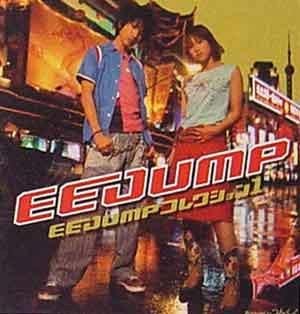EE JUMP - EE JUMP コレクション1 Artwork (1 of 1) | Last.fm