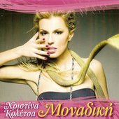 Xristina Koletsa music, videos, stats, and photos | Last.fm